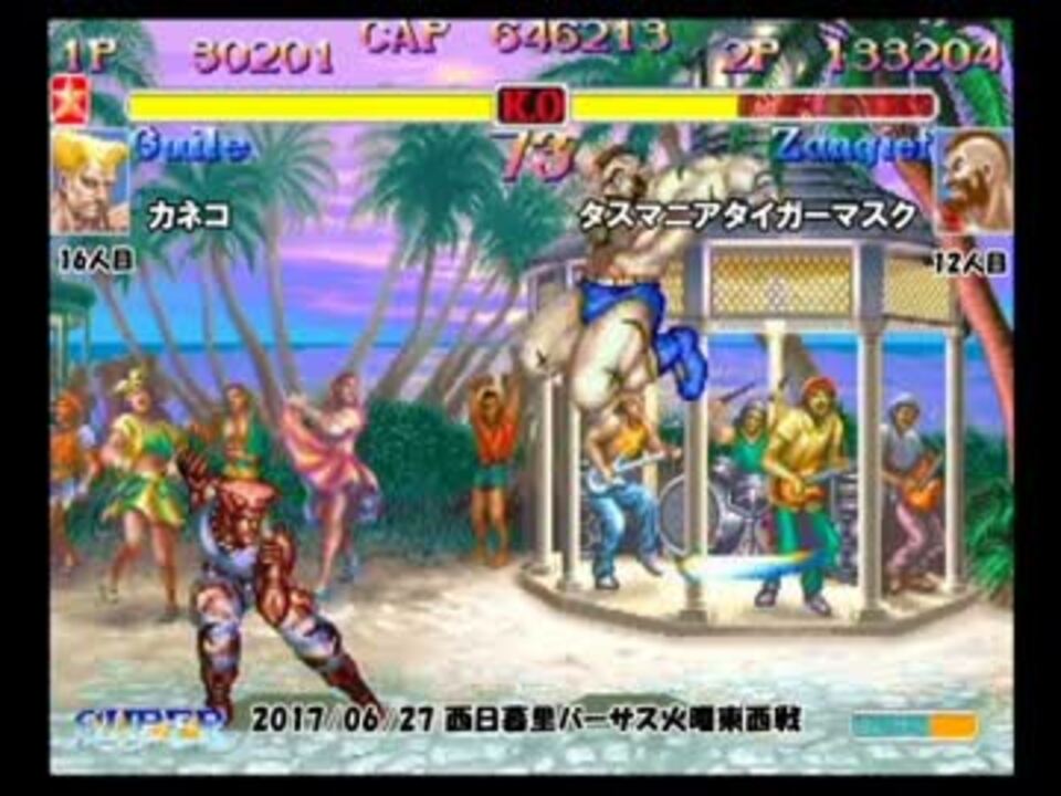 スパIIX 西日暮里バーサス火曜東西戦 2017/06/27 2/3 - ニコニコ動画