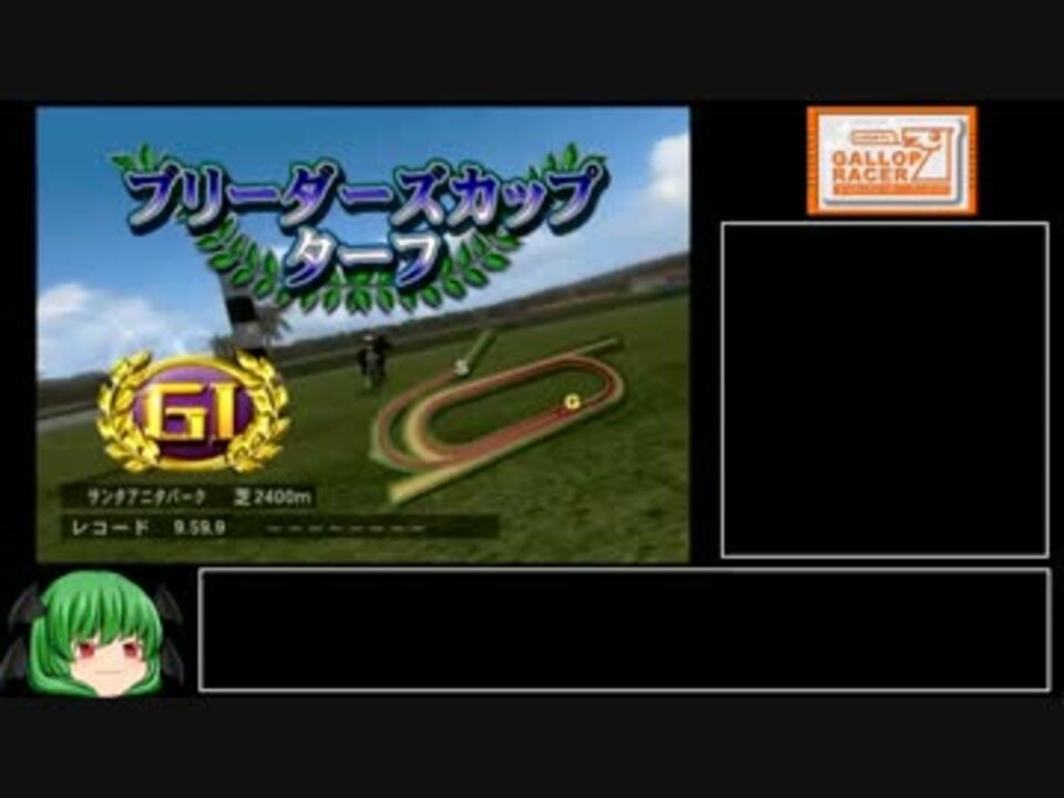 【ギャロップレーサー7】Eランク馬から凱旋門賞を目指す 第19R - ニコニコ動画