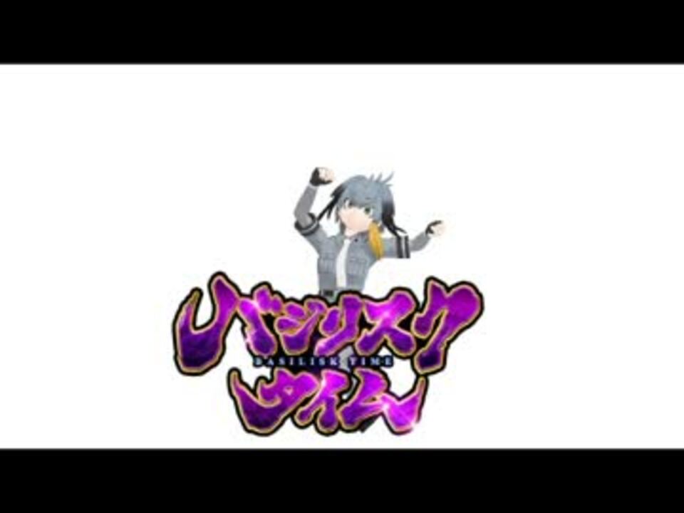 【MMDけもフレ】ハシビロコウでバジリスクタイム - ニコニコ動画