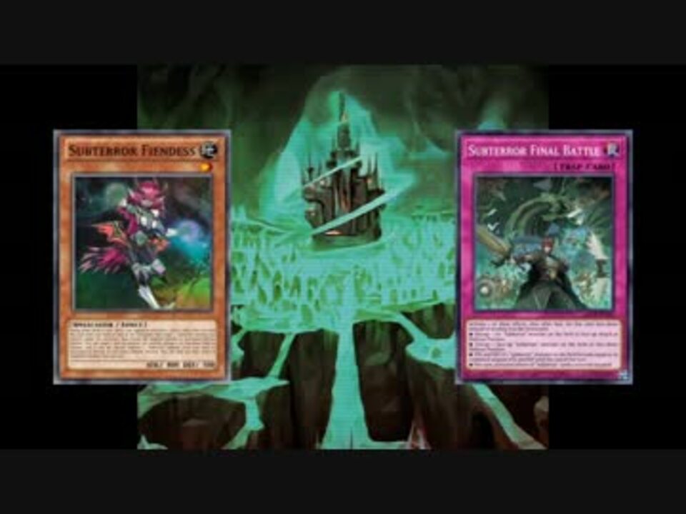 【遊戯王ADS】 Subterror（サブテラー） 【FiendessとFinal Battle】 - ニコニコ動画