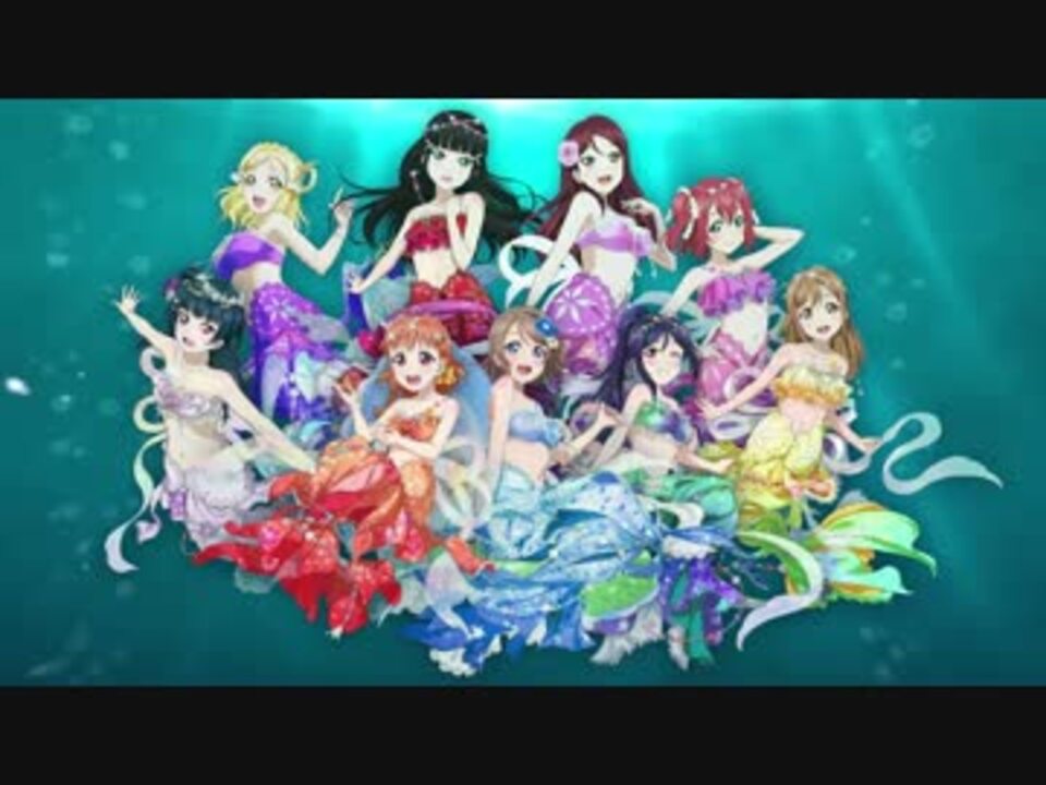 【9Mermaids】ラブライブ！μ's「Mermaid Festa vol.1」英語で - ニコニコ動画