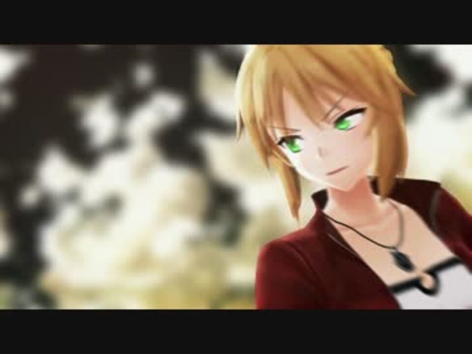 【Fate/MMD】モードレッド/It Has Begun - ニコニコ動画