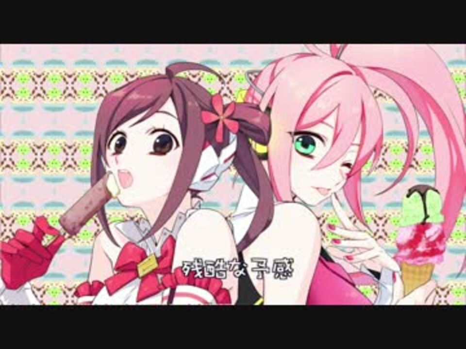 [Vocaloid/azuki,Uni] ice cream chaos (Original) - ニコニコ動画