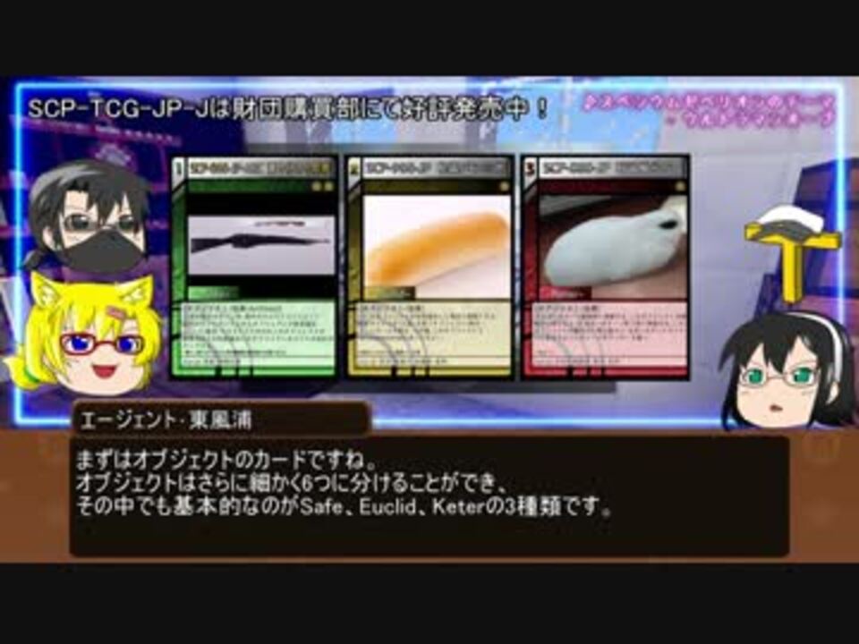 T督が艦娘達にゆっくり教えるSCP E-1 - ニコニコ動画