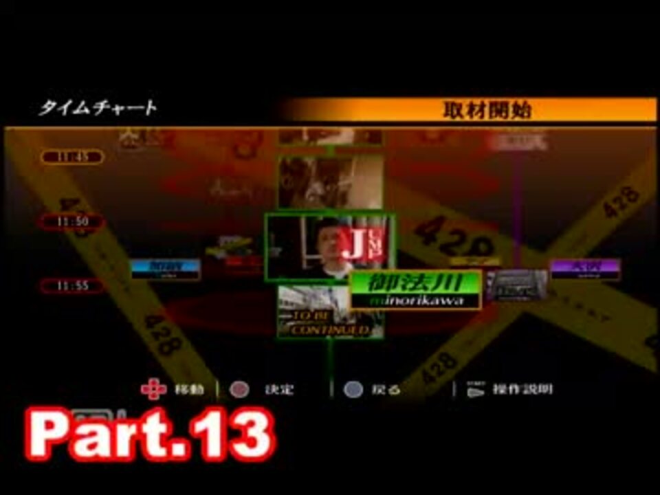 【初見実況】PS3 428～封鎖された渋谷で～Part13【東京は未知の世界】 - ニコニコ動画