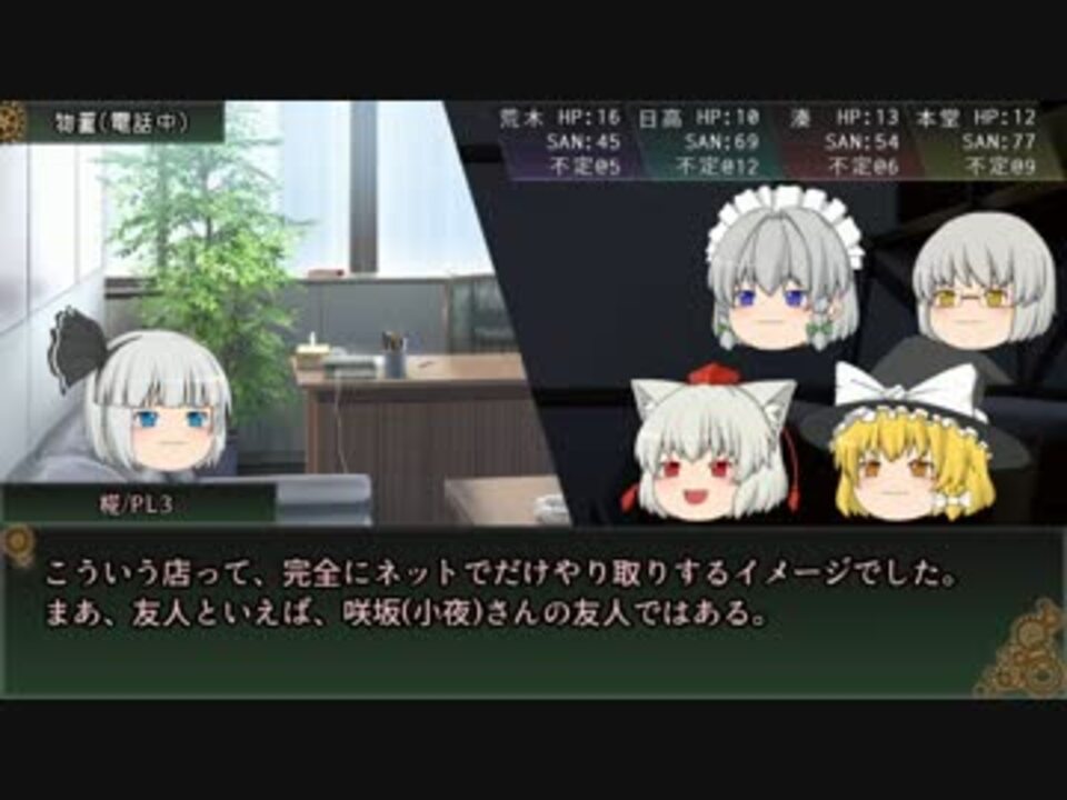 【ゆっくりTRPG】沼男は誰だ？リプレイPart11【CoC】 - ニコニコ動画