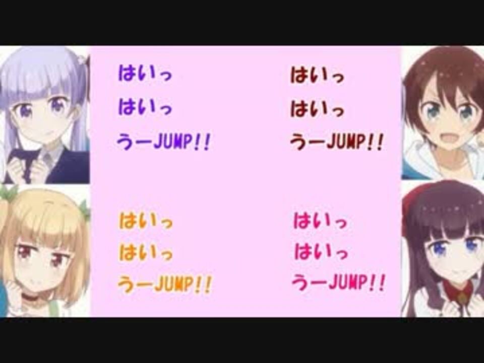 【歌詞つき】NEW GAME!! ED FULL『JUMPin- JUMP UP!!!!』（2期） - ニコニコ動画
