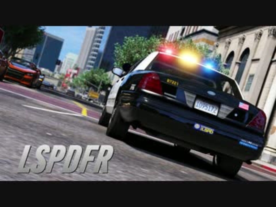 【GTA5】LSPDFRプレイ #1-2【警察MOD】 - ニコニコ動画