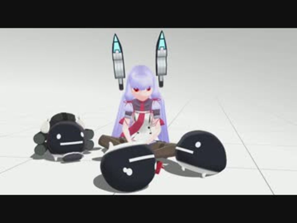 【MMD艦これ】まるいイ級が出来ました【モデル配布】 - ニコニコ動画