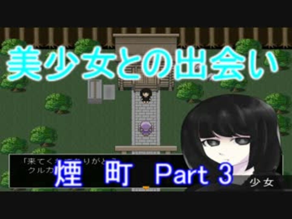 ヤミノメの噂を追う少年少女達 【煙町 Part 3】 - ニコニコ動画