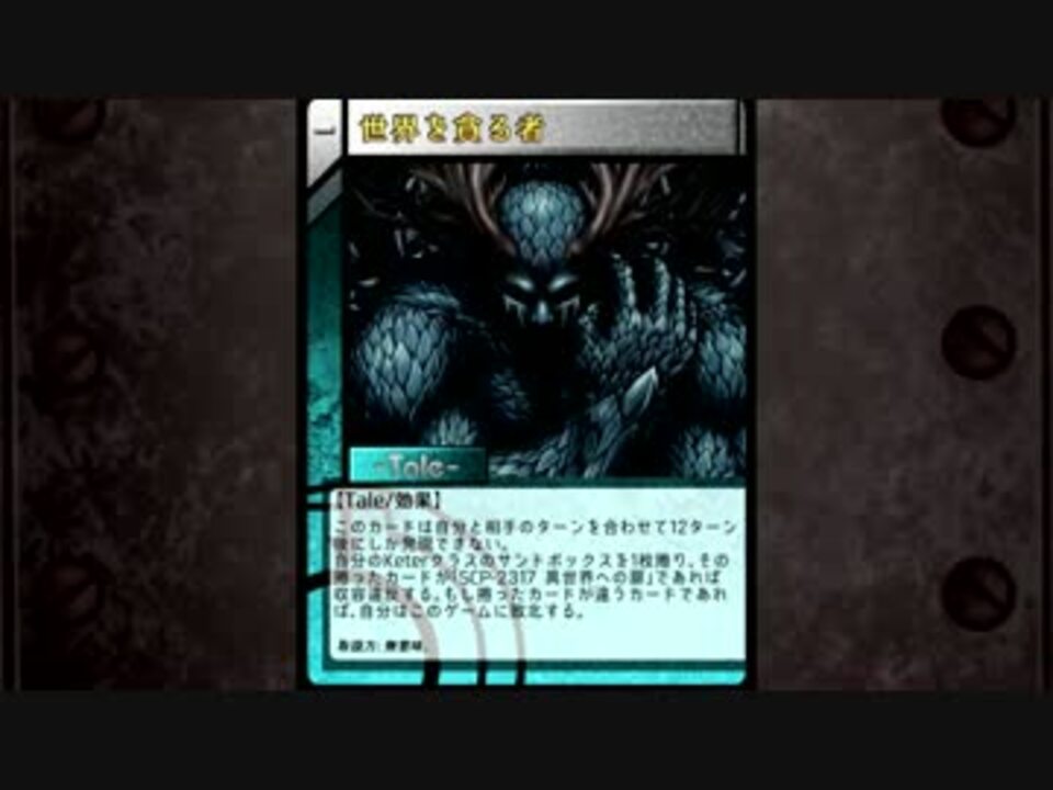 SCP-TCG-JP-Jは財団購買部にて好評発売中！ - ニコニコ動画