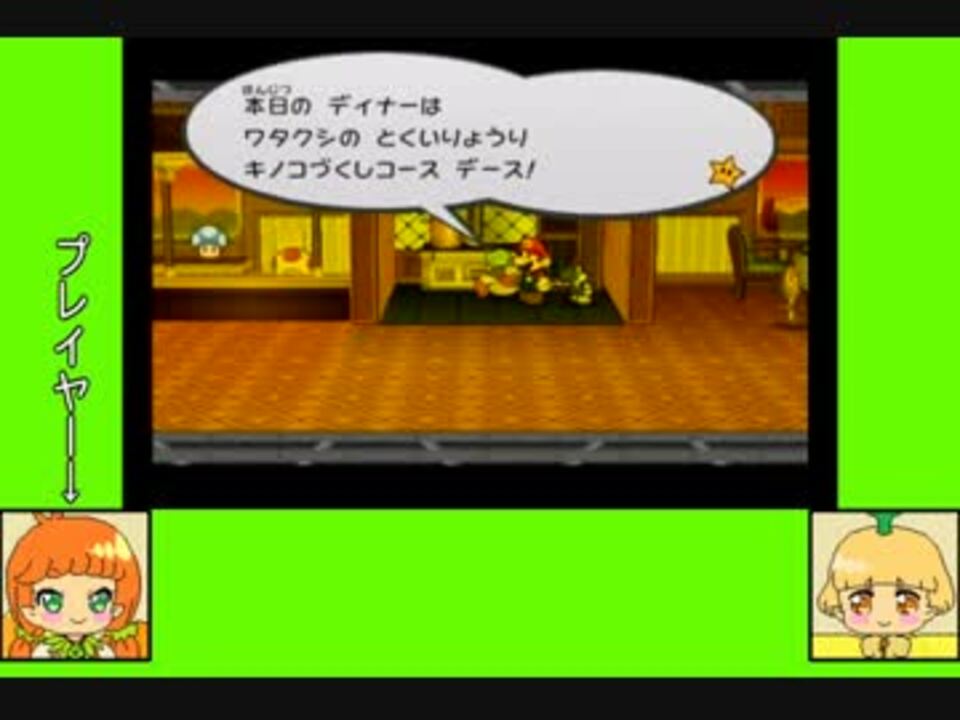 #6-10 ベジゲーム劇場『ペーパーマリオRPG』 - ニコニコ動画