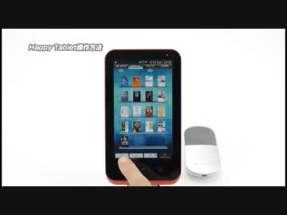 Happy Tablet Operation Manual - ニコニコ動画