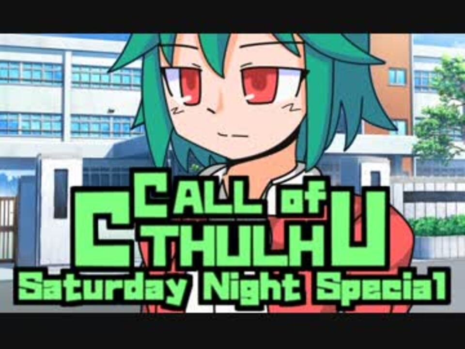 【MUGEN TRPG】CALL of CTHULHU -Saturday Night Special- Part4 - ニコニコ動画