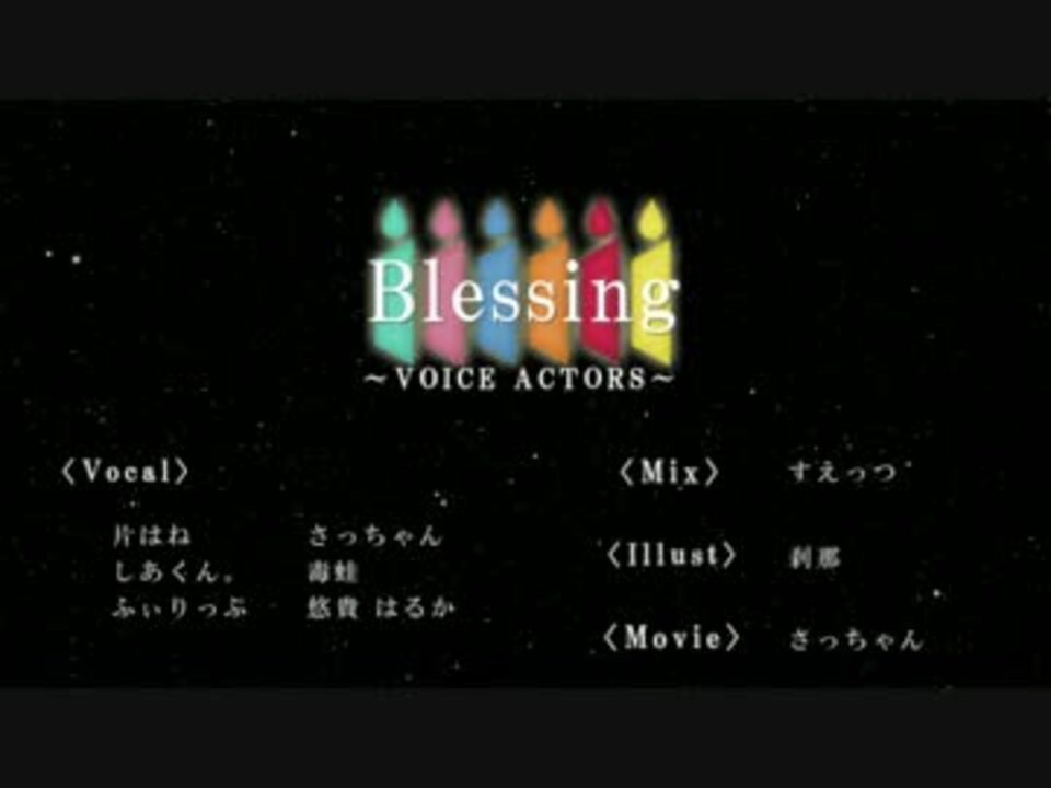 【演者が歌ってみた】Blessing 【パブリックノイズ】 - ニコニコ動画