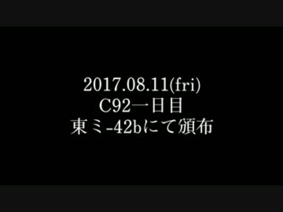【CoC】グラスバレヱ前編PV【C92】 - ニコニコ動画