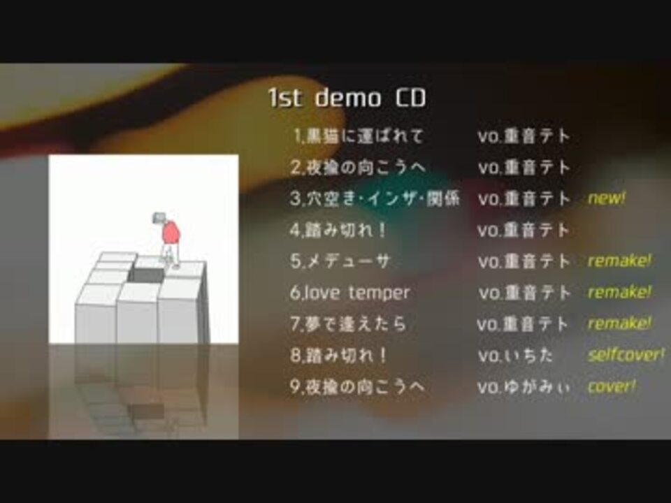 【C92 XFD】1st demo CD trailer【3日目東け09a】 - ニコニコ動画