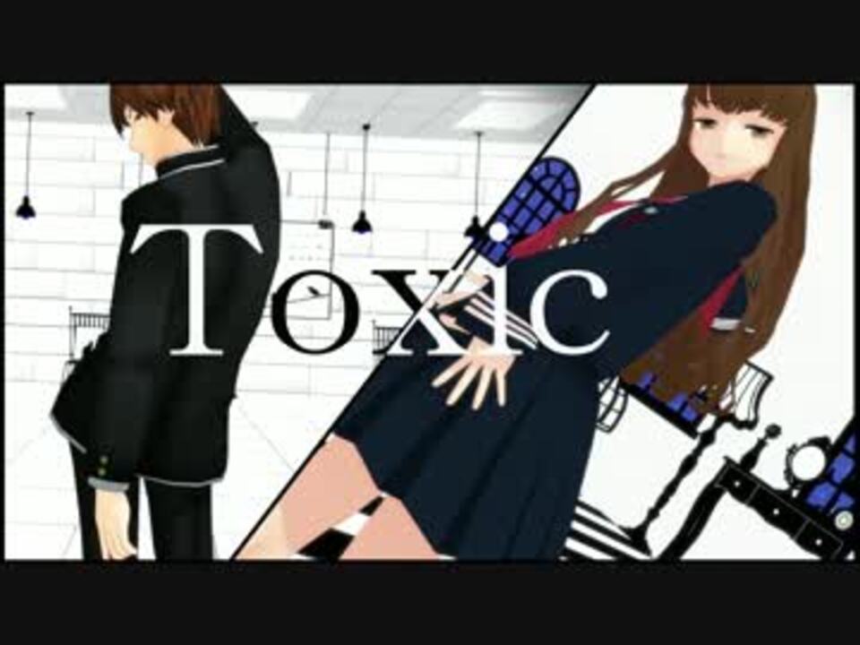【Fate/MMD】Toxic 【ザビーズ】 - ニコニコ動画
