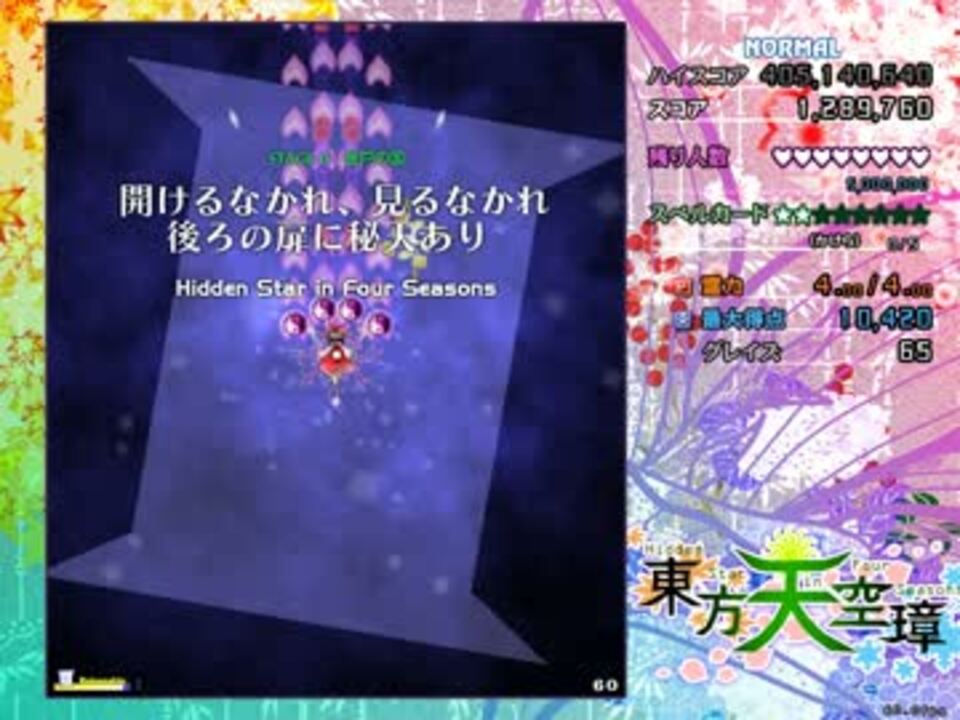 【東方天空璋】 東方で最も簡単な6面道中 【normal 霊夢（夏）】 ニコニコ動画