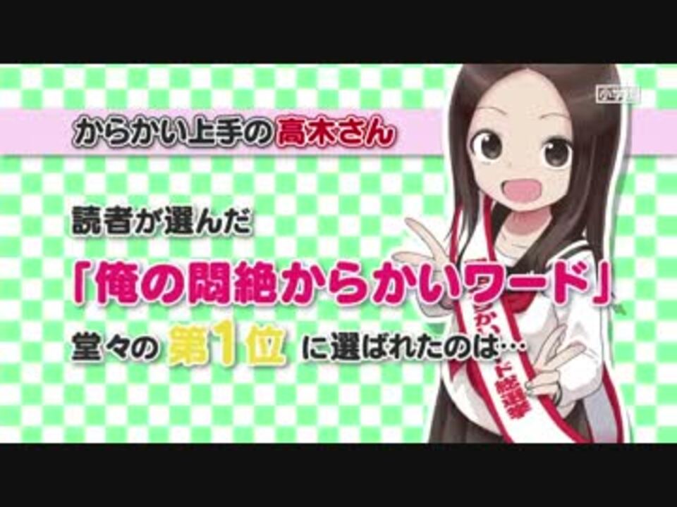 からかい上手の高木さん「やっとこっち向いた」 Cv：高橋李依×斉藤壮馬 ニコニコ動画