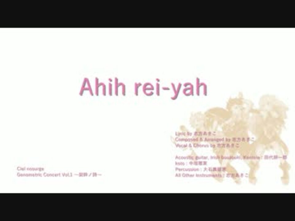 Ahih rei-yah - ニコニコ動画