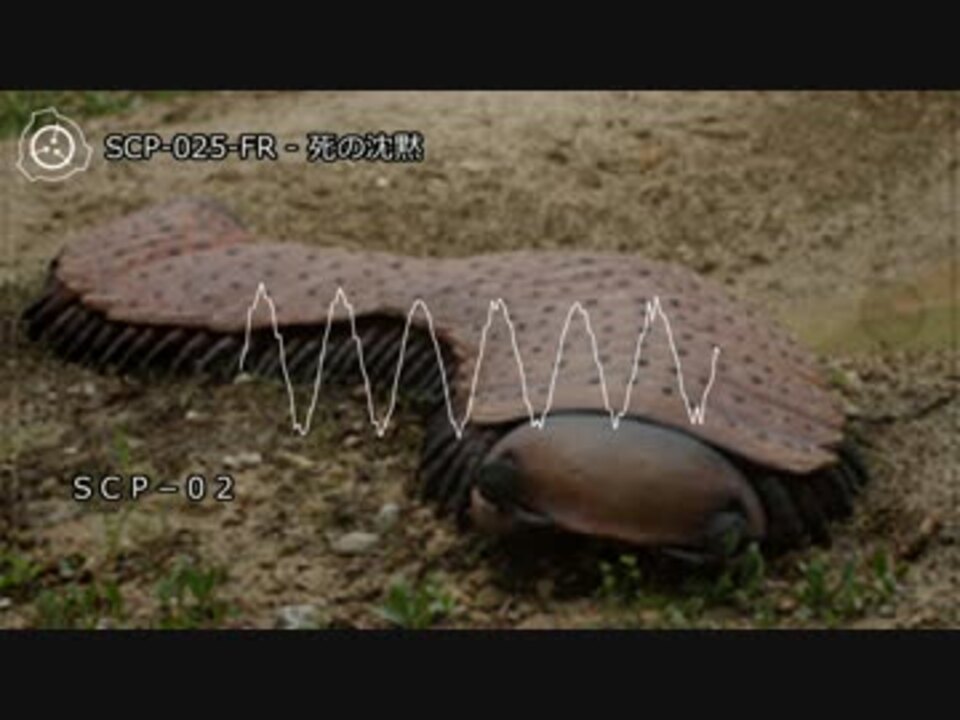 SCP-025-FR - 死の沈黙 - ニコニコ動画