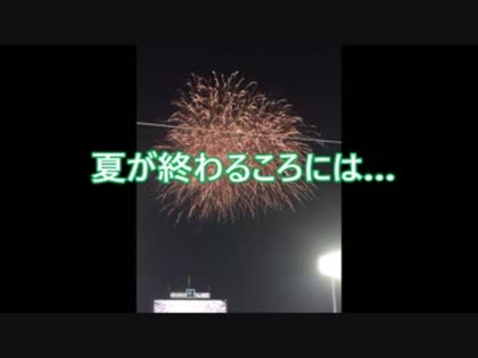 「NNIオリジナル曲」 夏が終わるころには… /AJ@TAYUKI - ニコニコ動画