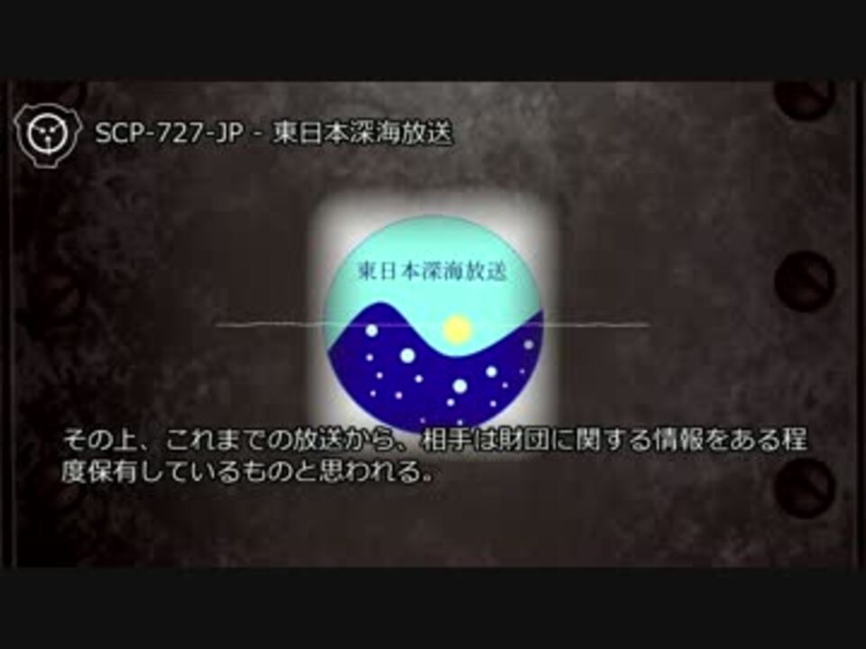 SCP-727-JP - 東日本深海放送 - ニコニコ動画