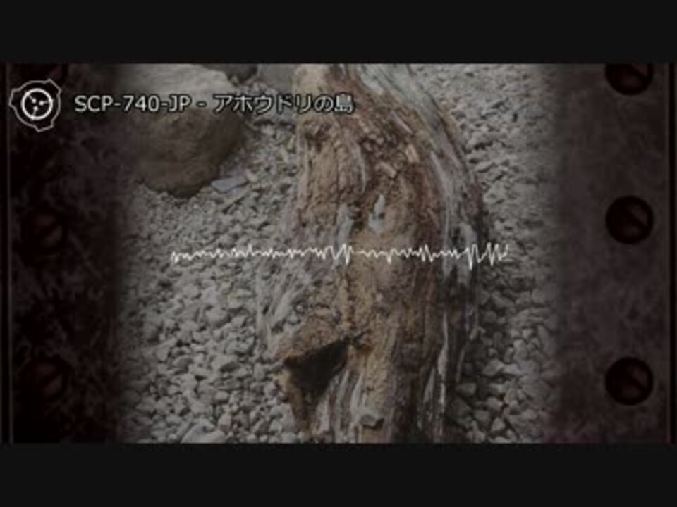SCP-740-JP - アホウドリの島 - ニコニコ動画