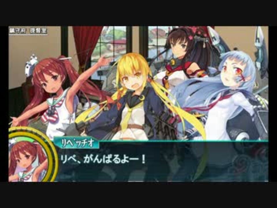 【艦これ】叢雲の決断 西方再打通！欧州救援作戦1（甲e1、e2） ニコニコ動画
