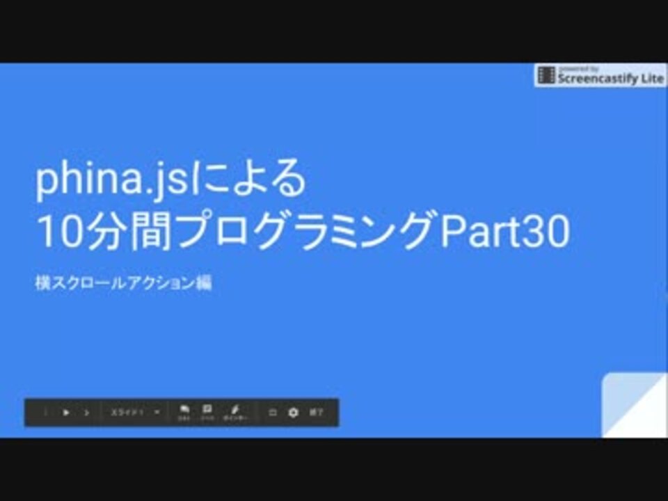 phina.jsによる10分間プログラミングPart30 横スクロールアクション編 - ニコニコ動画
