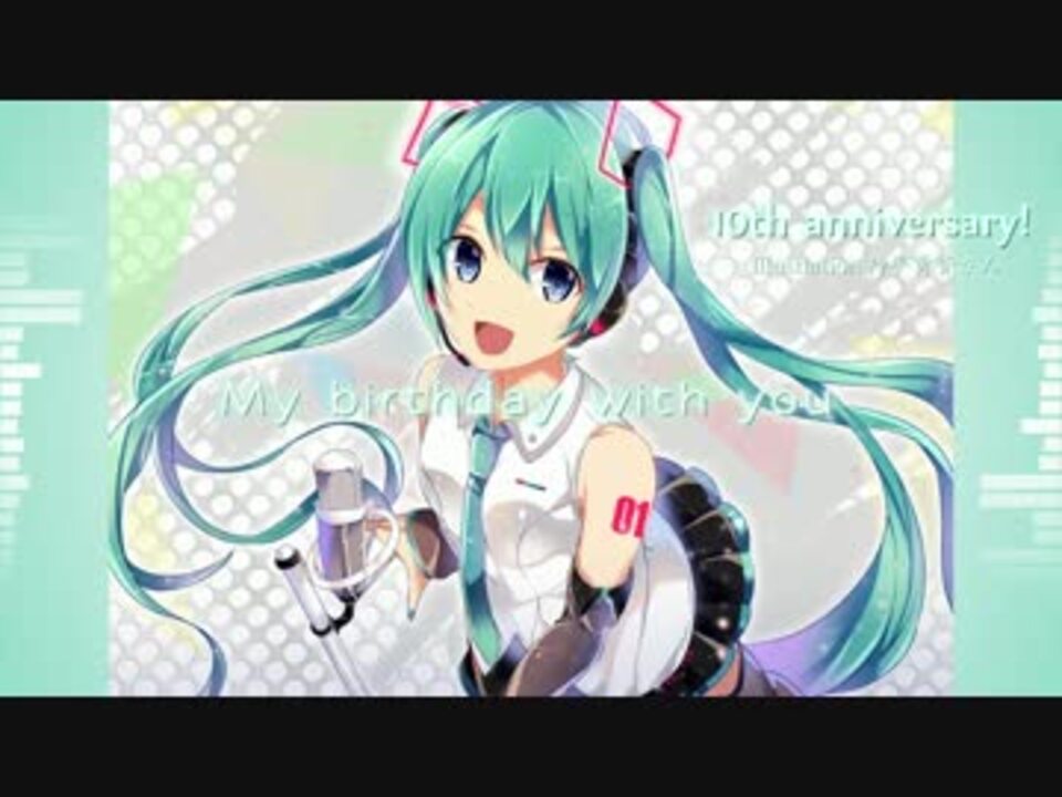 【初音ミク】10th My birthday - EndyP/DJ Endy【おめでとう】【Hardstyle】 - ニコニコ動画