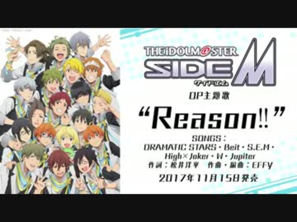 TVアニメ『アイドルマスター SideM』OP主題歌「Reason!!」試聴動画 - ニコニコ動画