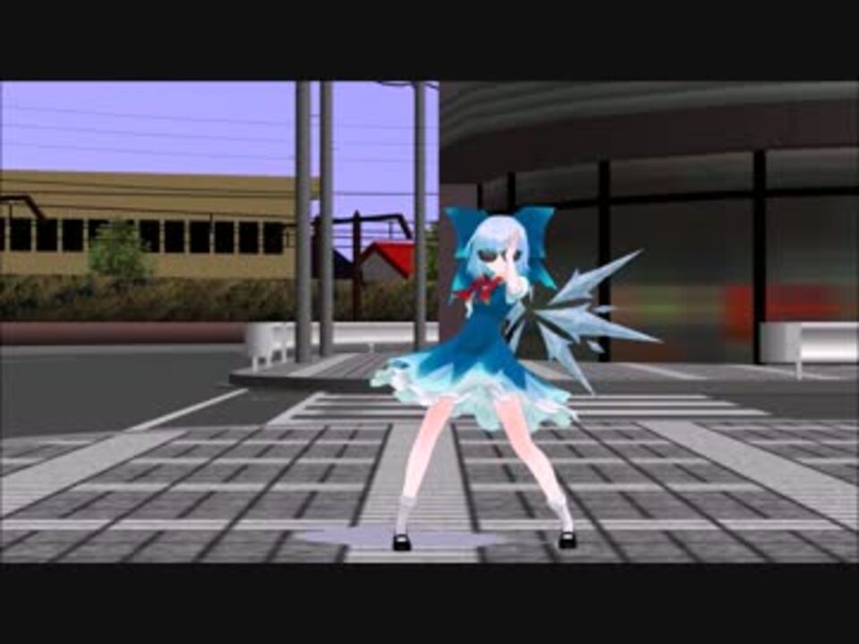 【東方mmd】チルノがdaisuke踊ってくれたよ【チルノの日記念】 ニコニコ動画