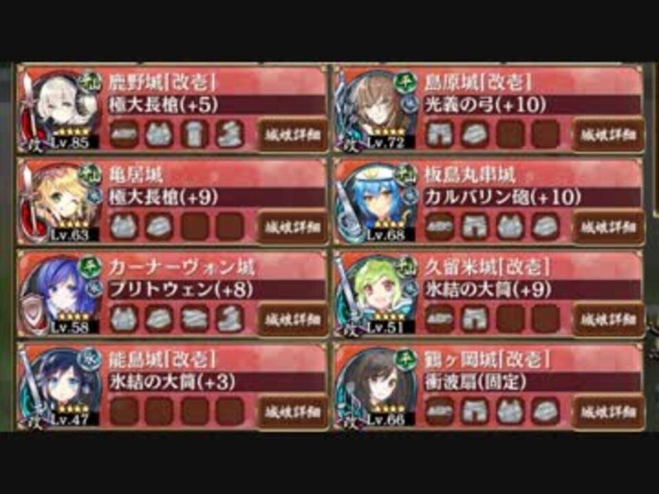 三湖に交わる仮初の絆 絶壱 絶難 全蔵【城プロre 4以下イベユニ】 ニコニコ動画