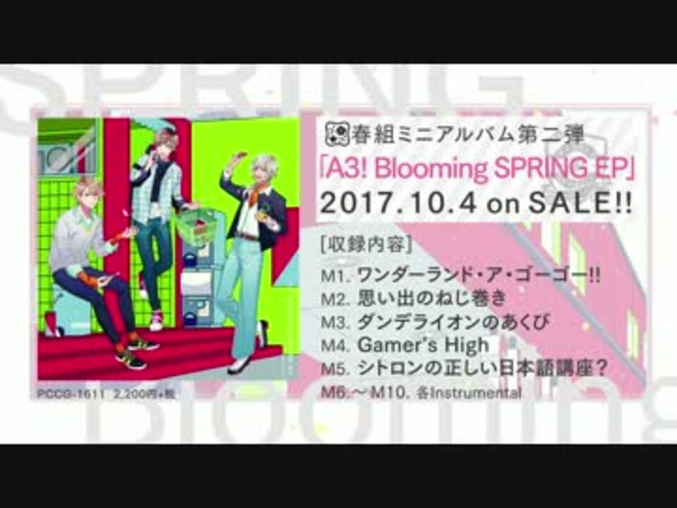 【A3!】 A3! Blooming SPRING EP 試聴動画 - ニコニコ動画