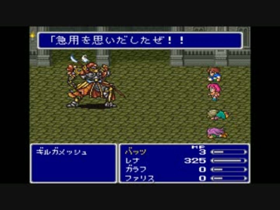 FF5 ビックブリッジの死闘 - ニコニコ動画