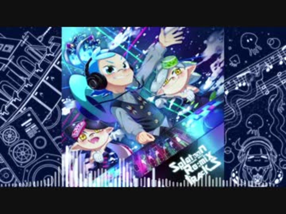 【Splatoon】Splatoon Remix Tracks【DJ Mix】 - ニコニコ動画