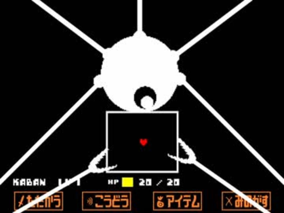 【JAPARITALE】Battle:セルリアン【けものフレンズ X undertale】 - ニコニコ動画