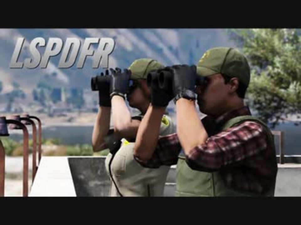 【GTA5】LSPDFRプレイ #6-2「タスクフォースの夕方」【警察MOD】 - ニコニコ動画