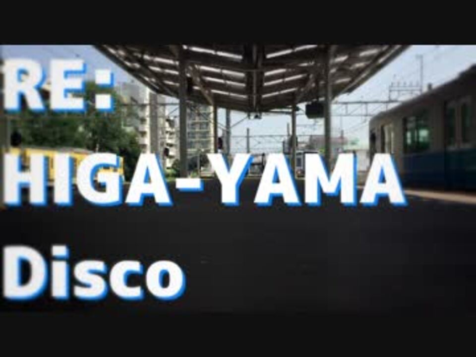 RE:HIGA-YAMA_Disco - ニコニコ動画