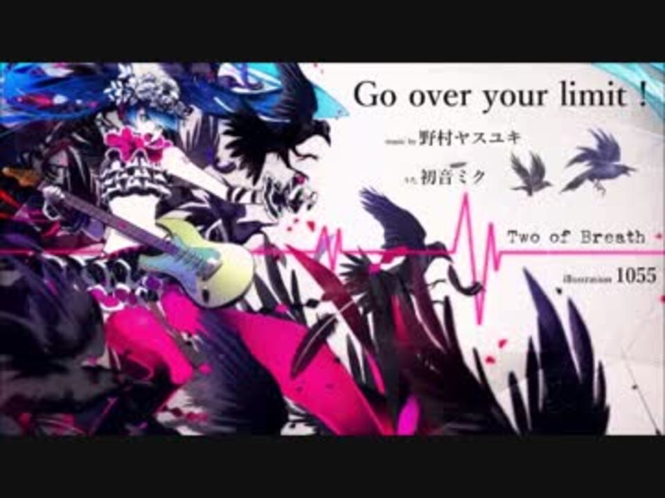 【初音ミク】Go over your limit !【オリジナル曲】【テクノポップ】 - ニコニコ動画