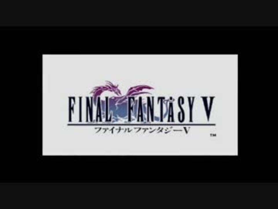 初見FF5 Part1 - ニコニコ動画