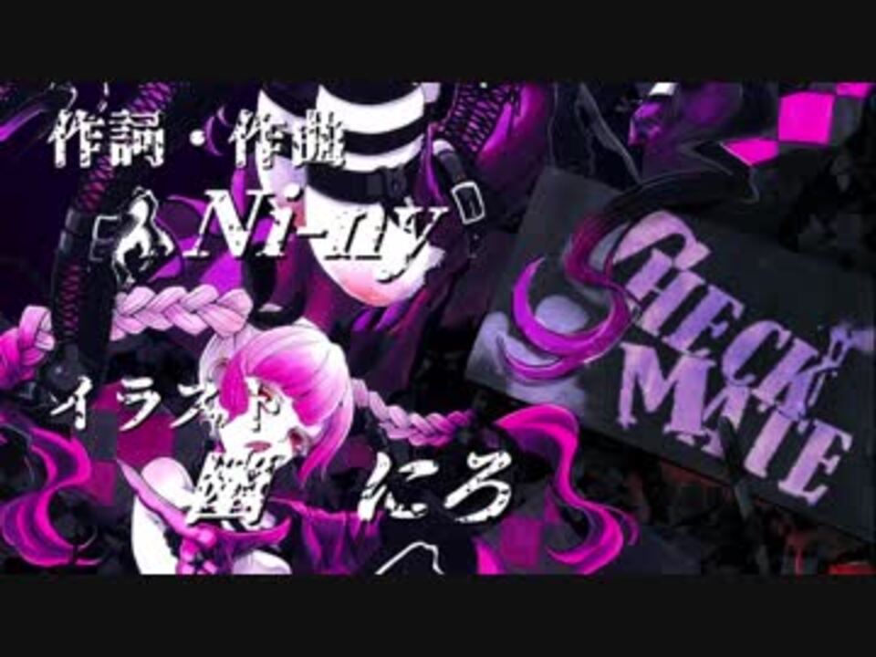 ボカロ【オリジナル曲】「CHECKMATE」feat.ONE&IA - ニコニコ動画