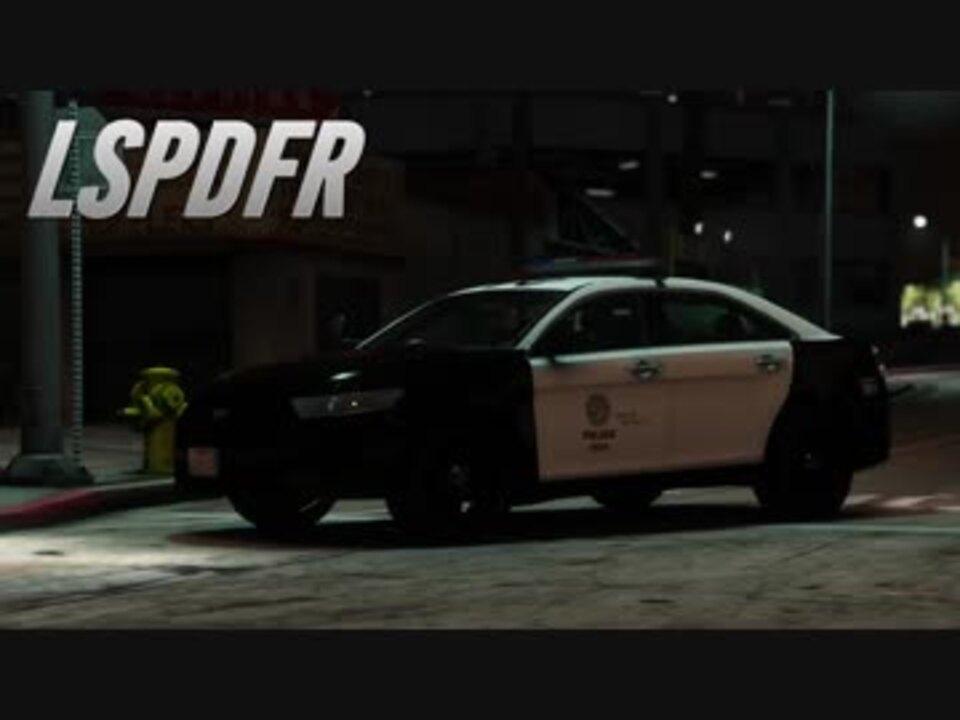 【GTA5】 LSPDFRプレイ #7-3「ナイトウォッチ 夜明け」【警察MOD】 - ニコニコ動画