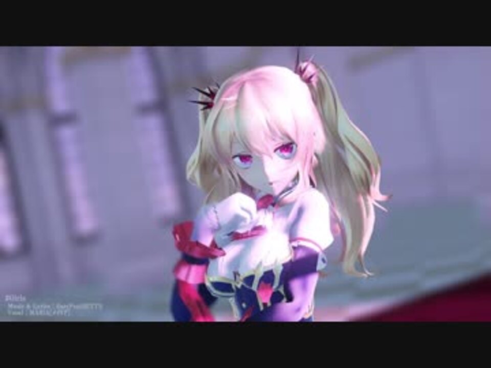 【MMD】YYB式萌王EX德古拉短裙で「Girls」 - ニコニコ動画
