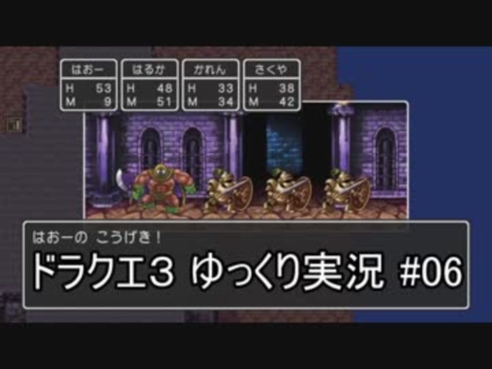 【DQ3】PS4版ドラクエ3で伝説へ part6【ゆっくり実況】 - ニコニコ動画