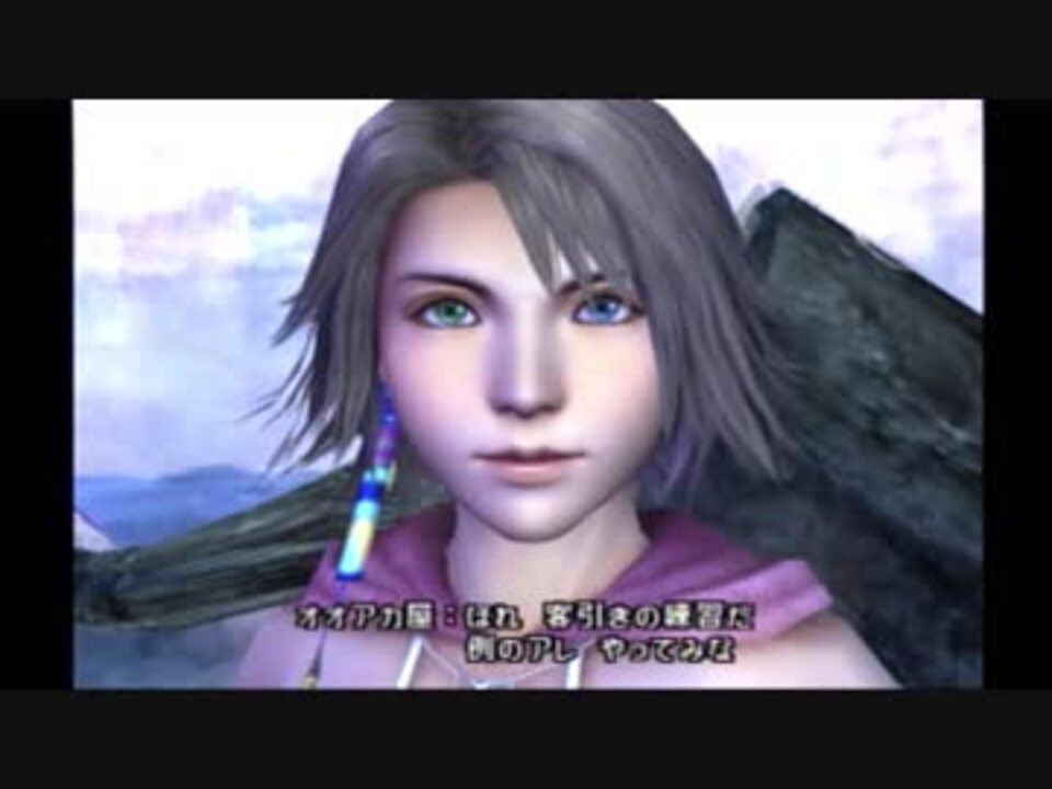 FF10-2をはじめてプレイする！Part.41【実況】 - ニコニコ動画