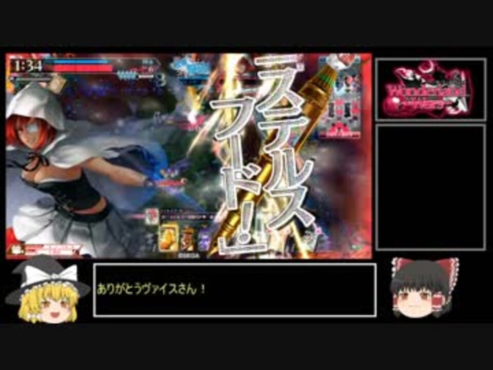 【wlw_CR24ヴァイス】白頭巾の観察日記 その4【ゆっくり実況】 - ニコニコ動画