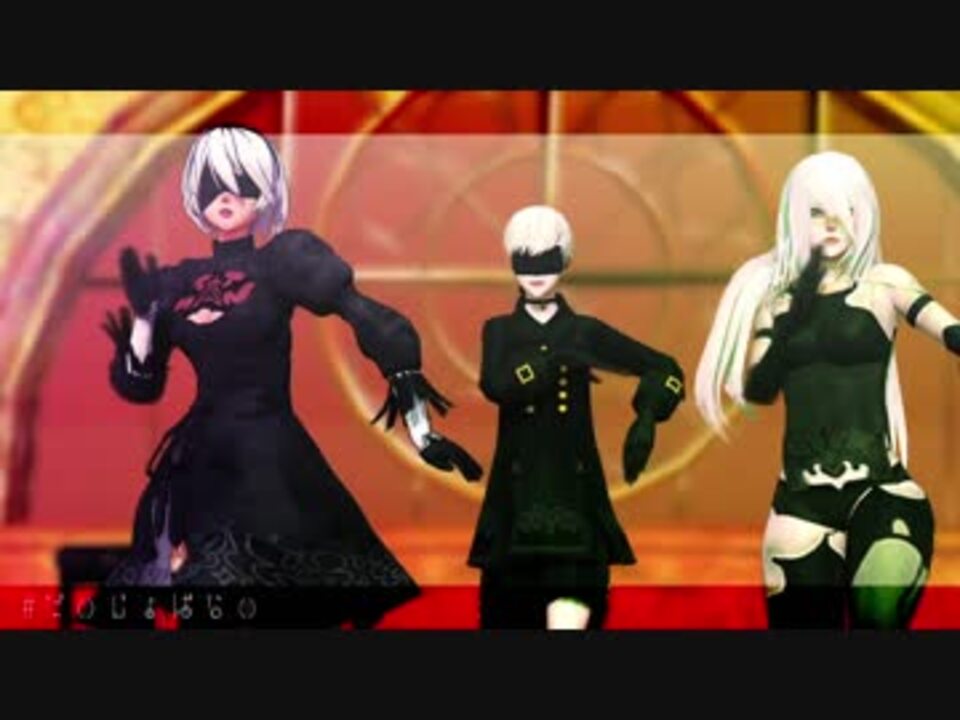 【MMDNieR】だいじょばない【2B・9S・A2】 - ニコニコ動画